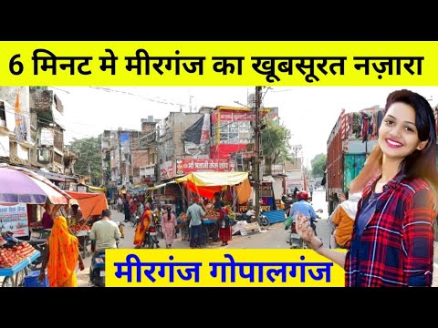6 मिनटमे मीरगंज का खूबसूरत नज़ारा 💥 Mirganj Market 💥 Mirganj Gopalganj💥 ...