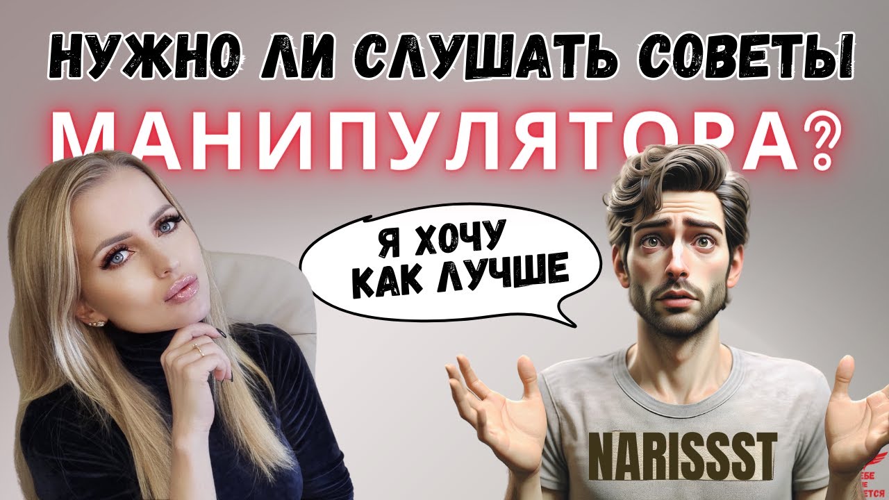 Постоянные СОМНЕНИЯ в себе Манипуляции в отношениях Youtube