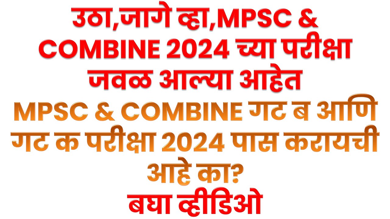 MPSC & COMBINE EXAMS 2024 TIME TABLE लवकरच येईल | MPSC & COMBINE गट ब ...