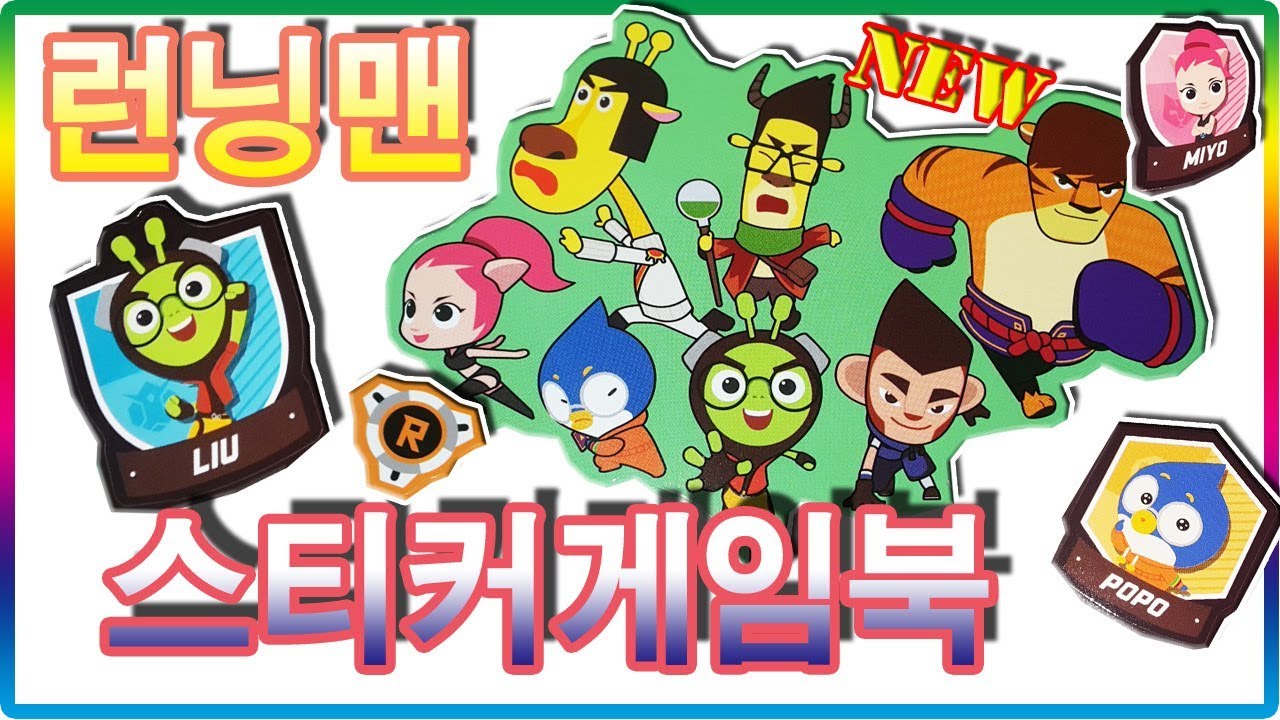 Running Man R Sticker