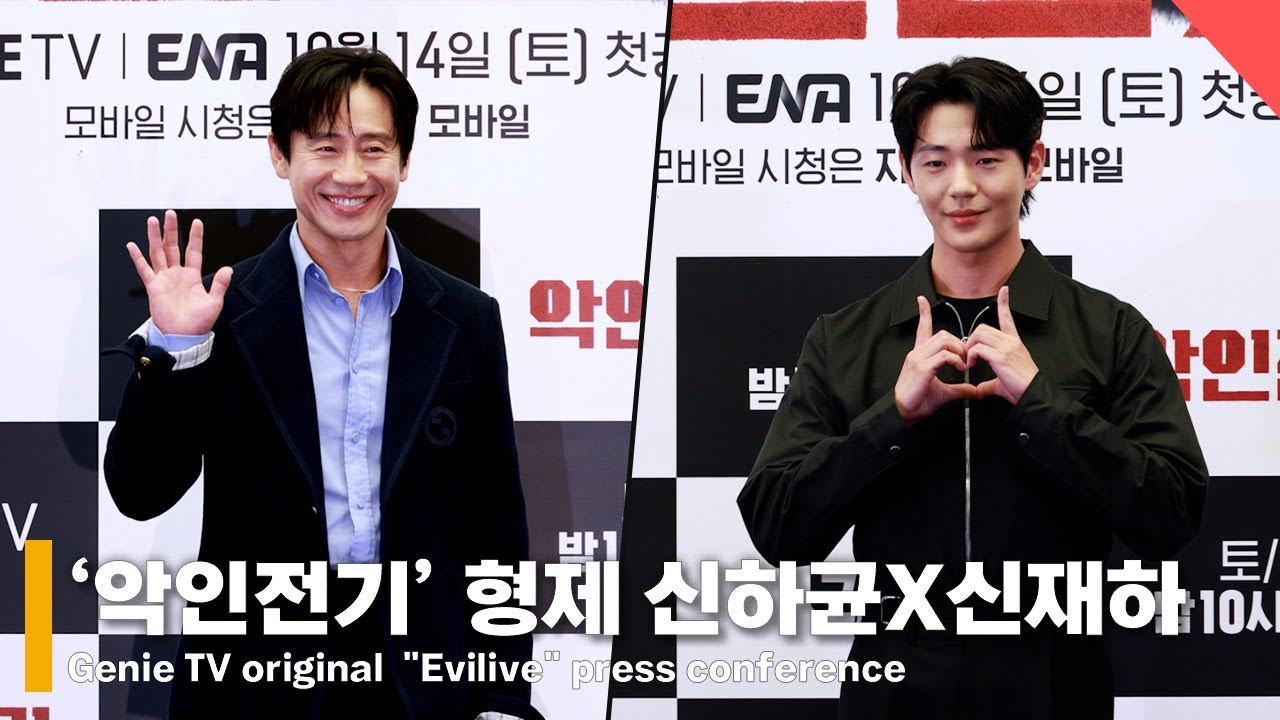 ‘악인전기’ 신하균X신재하 악인 변호사 형-괴로워하는 동생 형제! #신하균 #ShinHaKyun #악인전기 #Evilive ...