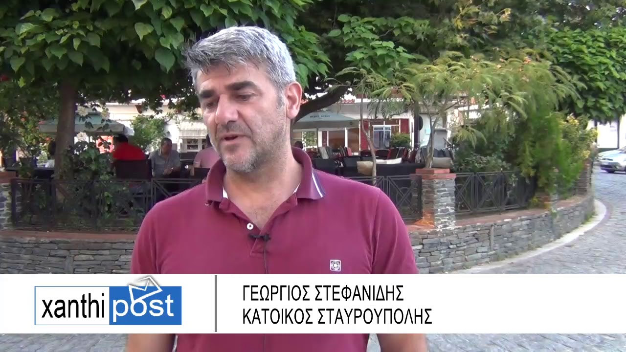 Η ΣΤΑΥΡΟΥΠΟΛΗ ΜΕΤΡΑΕΙ ΤΙΣ ΠΛΗΓΕΣ ΤΗΣ , ΜΕ ΤΟΥΣ ΚΑΤΟΙΚΟΥΣ ΤΗΣ ΝΑ ...