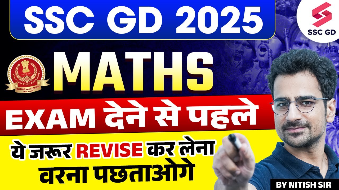 SSC GD Exam Centre जाने से पहले ये Revise जरूर कर लेना | SSC GD Maths ...