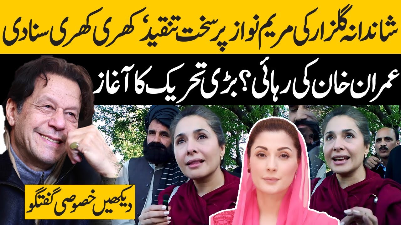 PTI Shandana Gulzar Khan Media Talk | Shandan Gulzar Khan Angry on ...