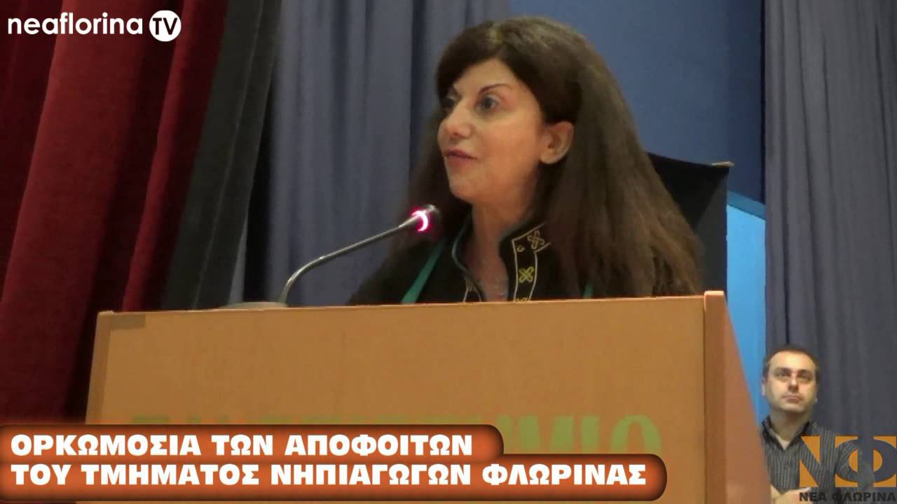 Ορκωμοσία αποφοίτων του τμήματος Νηπιαγωγών - YouTube