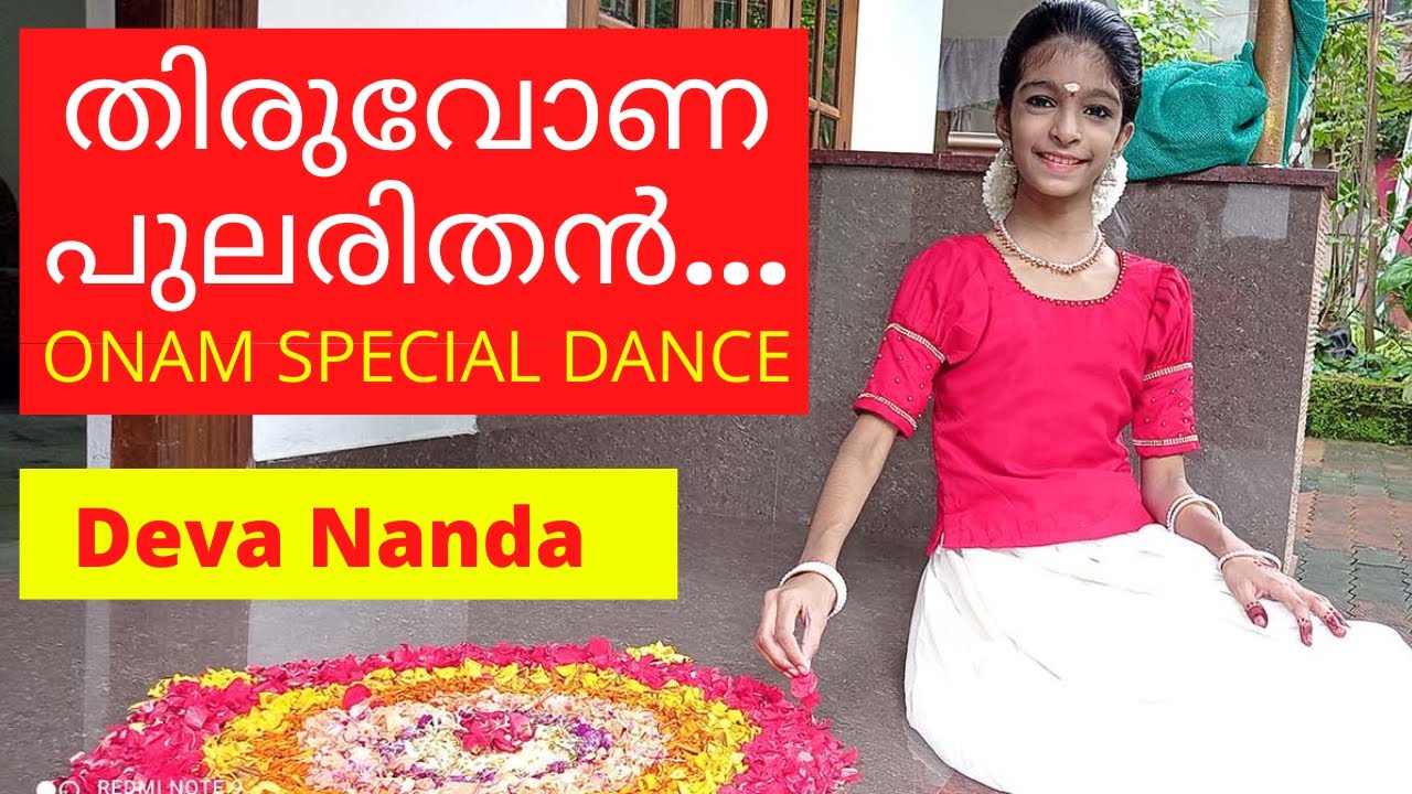 Thiruvona pulari than | തിരുവോണ പുലരിതൻ | ONAM SPECIAL DANCE | DEVA NANDA - YouTube