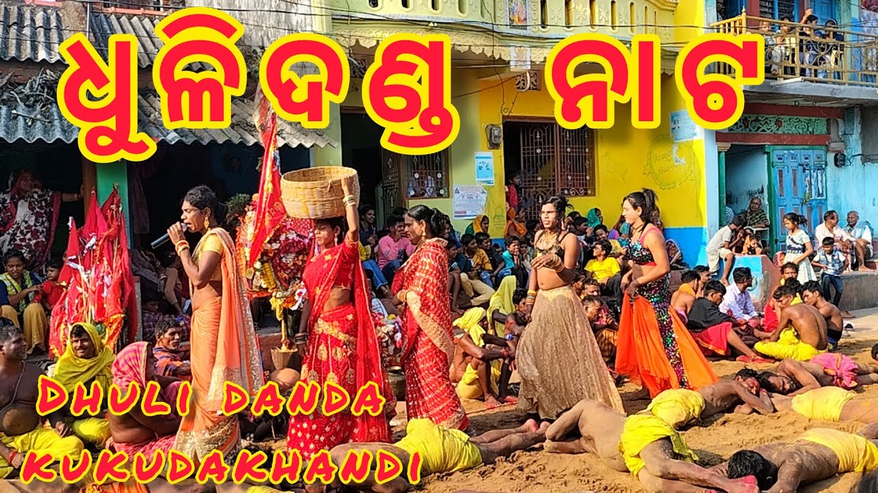 Dhuli danda 2023 / ଧୁଳିଦଣ୍ଡ ନାଟ / kukudakhandi dhuli danda nacha - YouTube