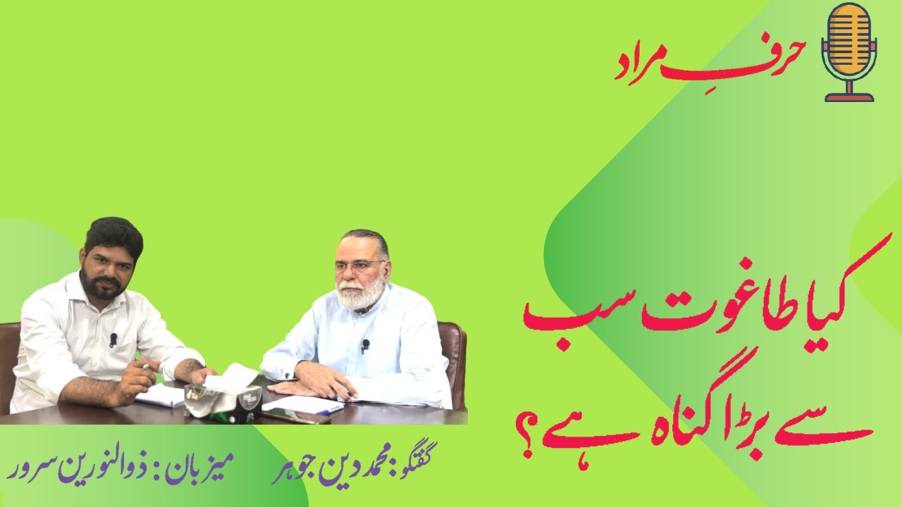 Is Taghoot the Greatest Sin? | Harf e Murad | Mohammad Din Jauhar - YouTube