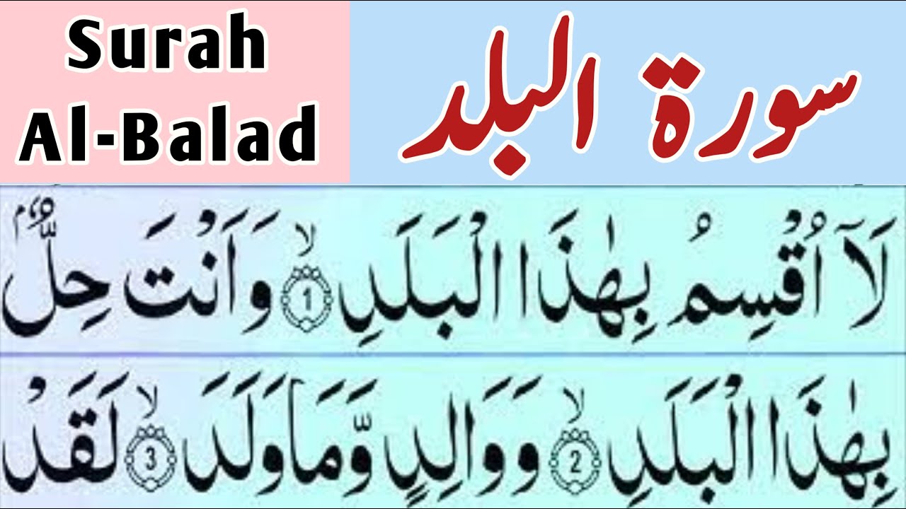 Surah Al Balad Full 🌹🕋 |Live Tilawat Quran Surah Al Balad |Surat Al ...