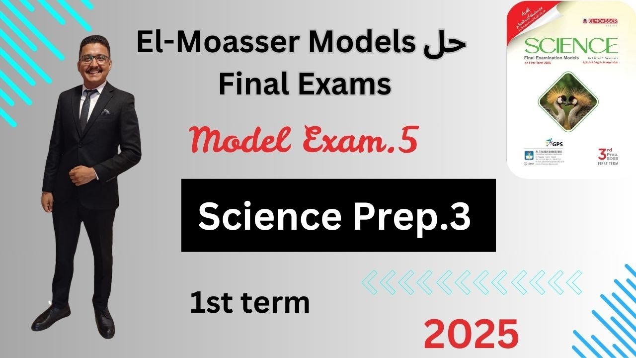 El-Moasser Final Model Exam .5 حل | Science Prep.3 | 2025 | ساينس تالتة ...