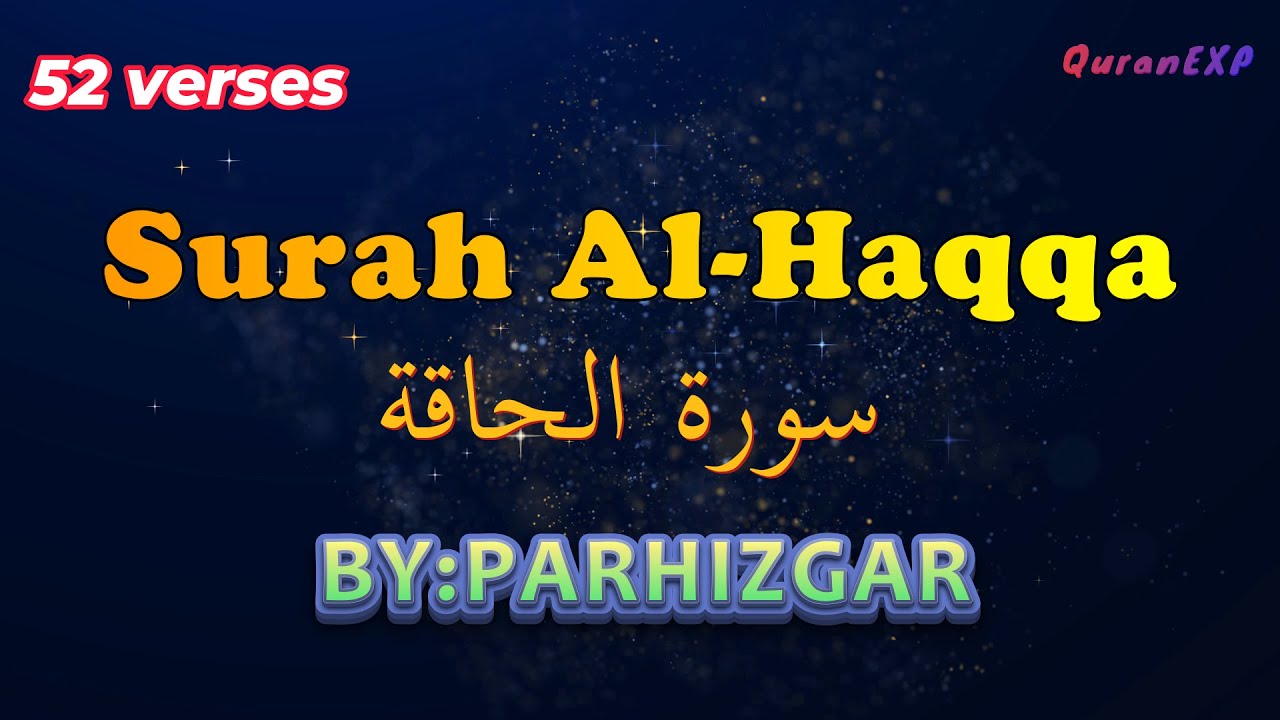 استاد پرهیزگار|سورة الحاقة|HD|Surah Al-Haqqa with the authority of the ...
