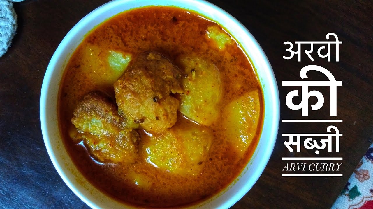 अरवी/अरबी की सब्ज़ी ARVI /ARBI CURRY ARVI RECIPE - YouTube
