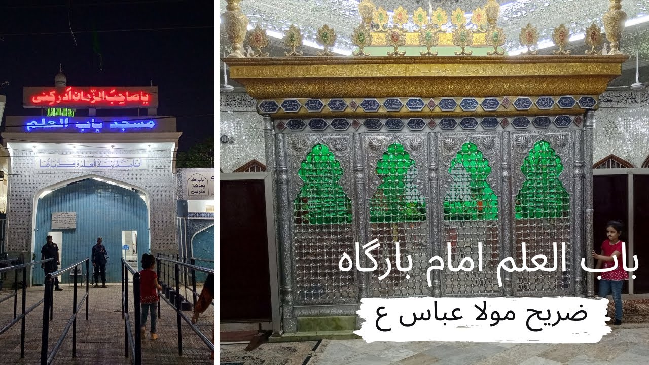 Imam bargah | masjid o imam bargah babul ilm | ziarat zari e mola Abbas ...