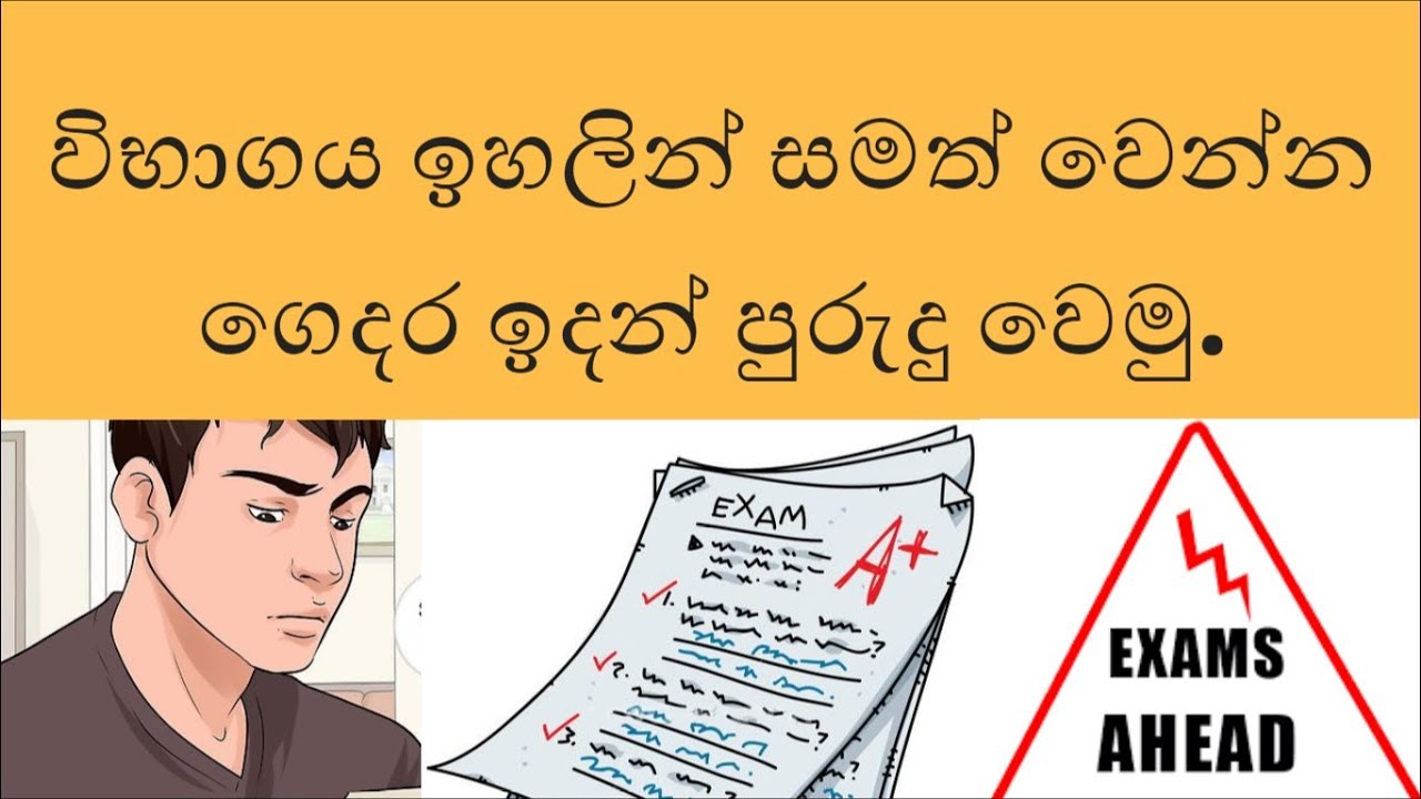 How to ready and get good pass for your exam in sinhala study tips exam ...