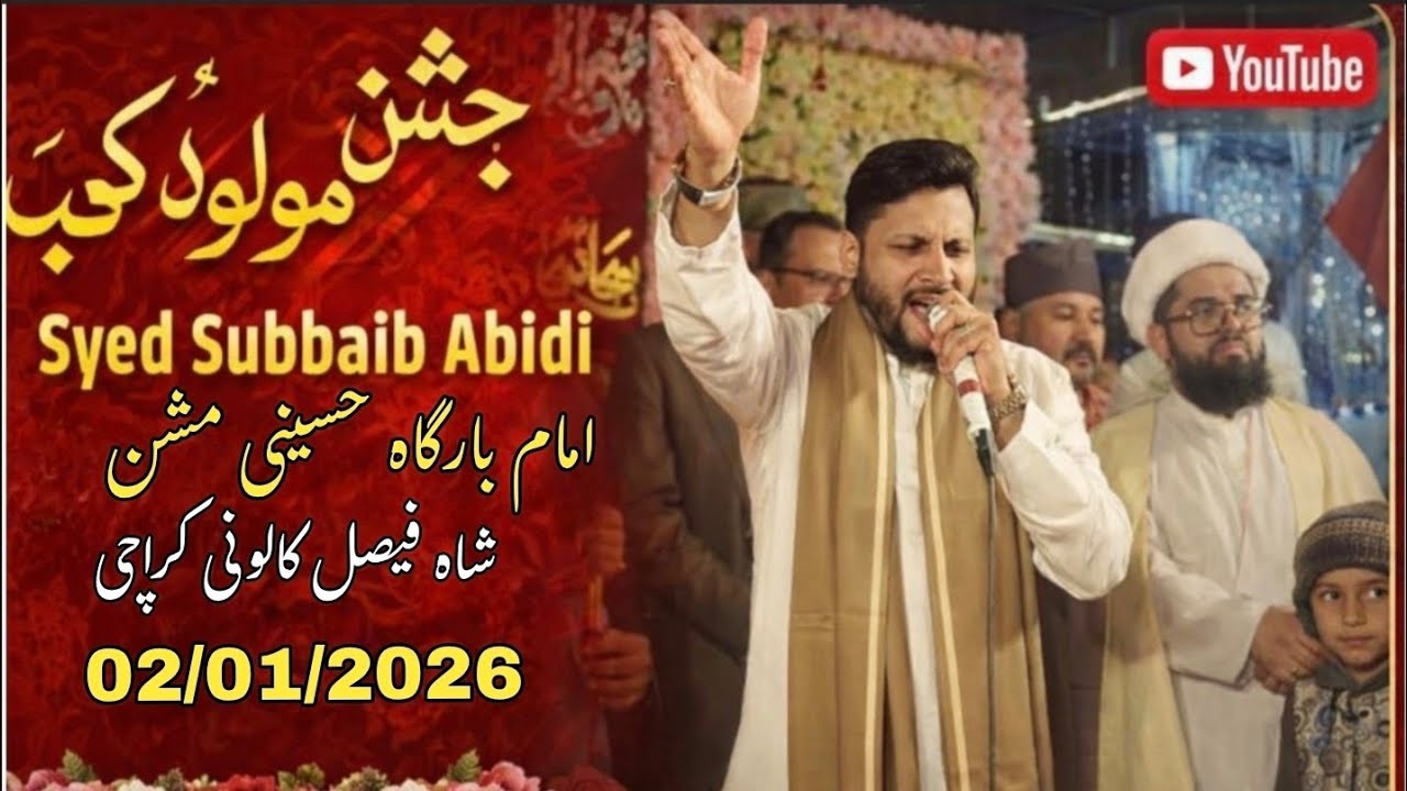Jashn -E- Molood Kaba | Syed Subbaib Abidi | Imambargah Hussaini ...