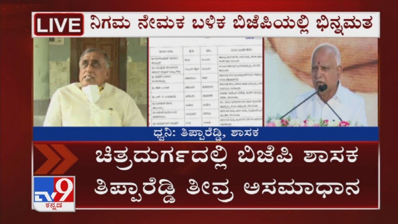 BJP MLA Thippa Reddy 1st Reaction Over Nigama Mandali Post - YouTube