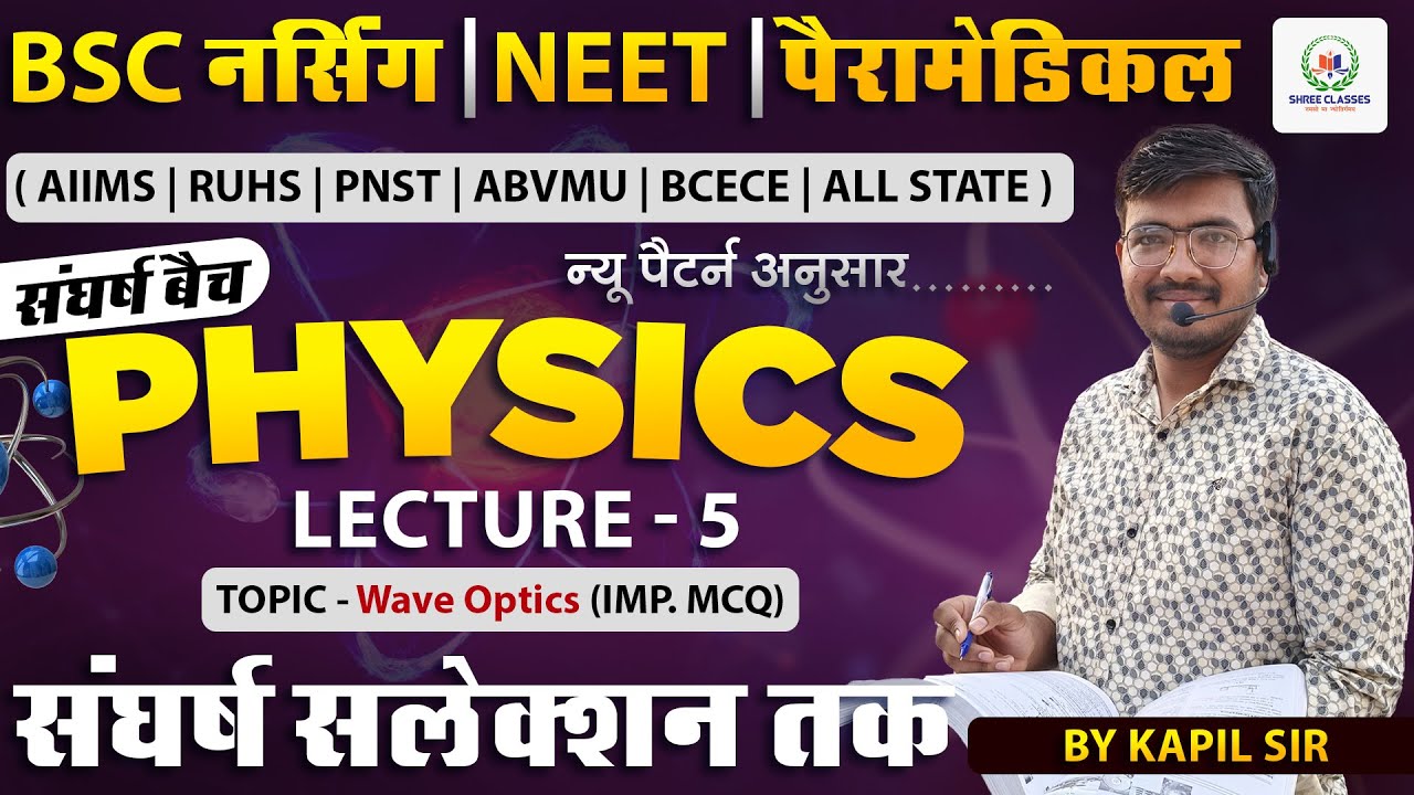 Physics - Wave Optics | #5 | Imp. MCQ | AIIMS - BSC Nursing | NEET | Paramedical | RUHS - YouTube
