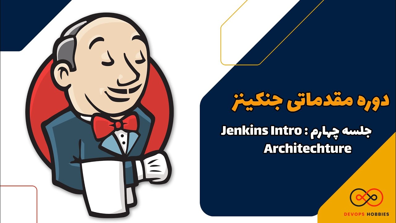 قسمت 4 - Jenkins Intro Architechture - YouTube