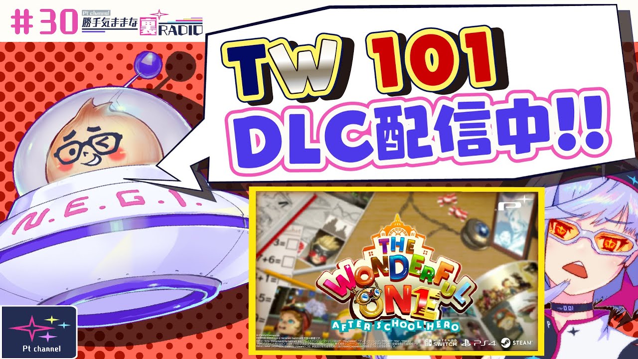 【横スクロール】祝！TW101新DLC発表！！【裏RADIO #30】 - YouTube