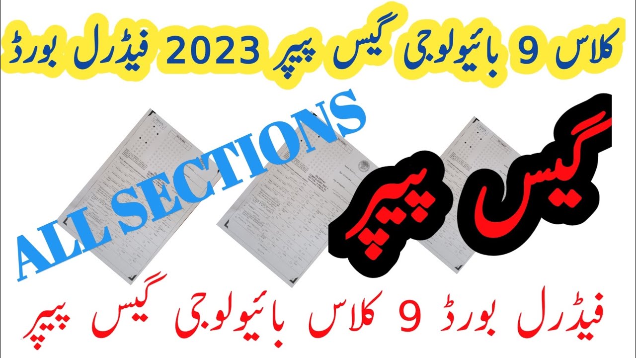 Fbise 9 class Bio Guess Paper | Guess Paper class 9 Bio - YouTube