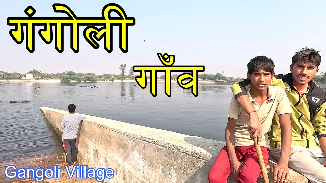 GANGOLI VILLAGE गंगोली गाँव | Gangoli Village Safidon Jind Haryana ...