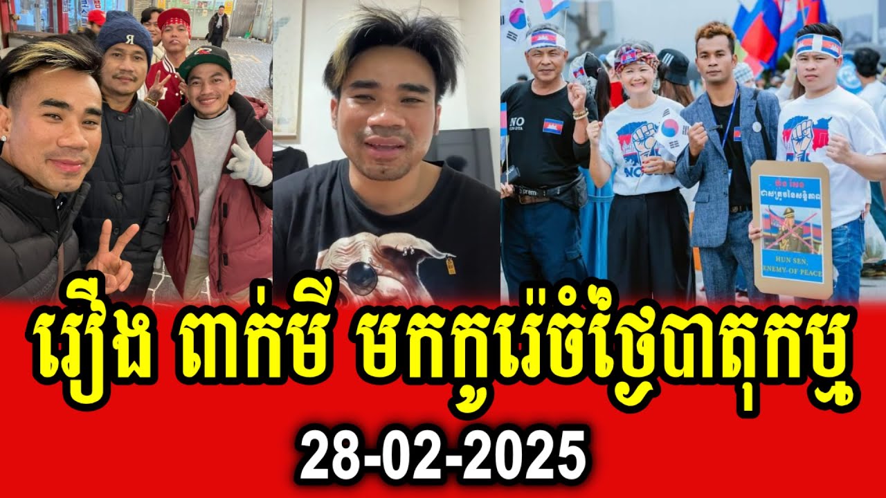 Ta Loto talks about Pek Mi goes to Korea during demonstration day - YouTube