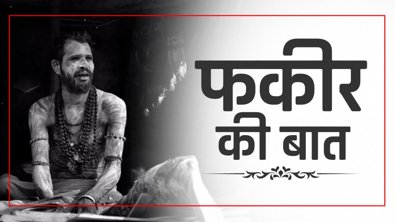 Best Story | Ek Fakir Ki Baat | New Motivational Type Story | Fakir Ki ...