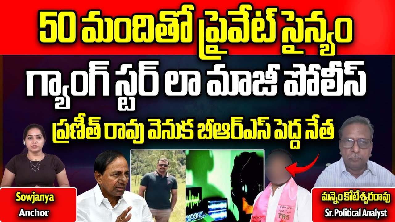 DSP Praneeth Rao Maintains Private Army | Shocking Facts About Phone ...