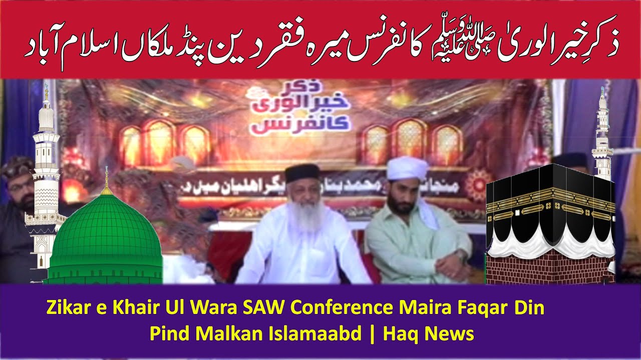 Zikar e Khair Ul Wara SAW Conference Maira Faqar Din Pind Malkan ...