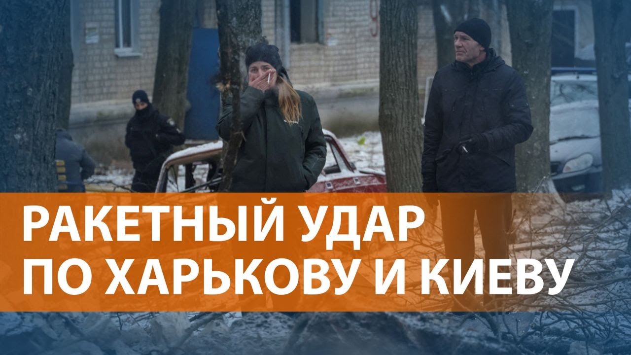 Россия нанесла массированный удар по Украине В Харькове разрушен целый