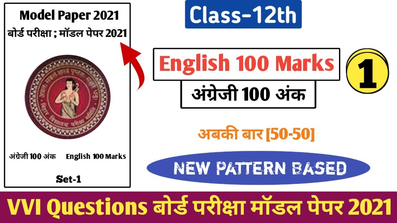 12th English 100 Marks Model Paper 2021 || Set-1 || New Pattern Based ...