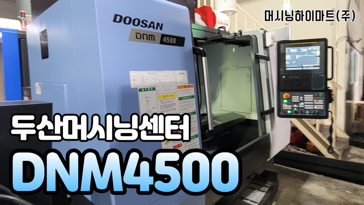 계약완료.신품급.너 왜 나왔니? 중고시장에..DNM4500 2021년식 두산머시닝센터, 머시닝하이마트, 시화공단.가격좋음.공구 ...