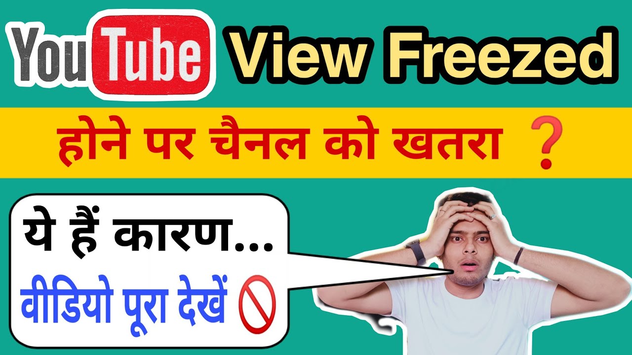 Why My Youtube Views Stuck in Hindi | youtube views freeze | youtube ...