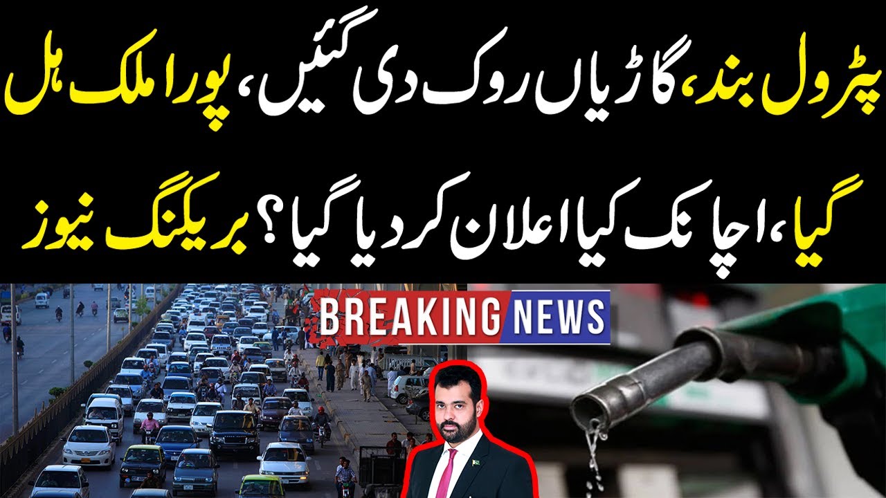 Petrol bund, Garian rok di gain, Pora mulk hil gaya, Achanak kya elaan ...