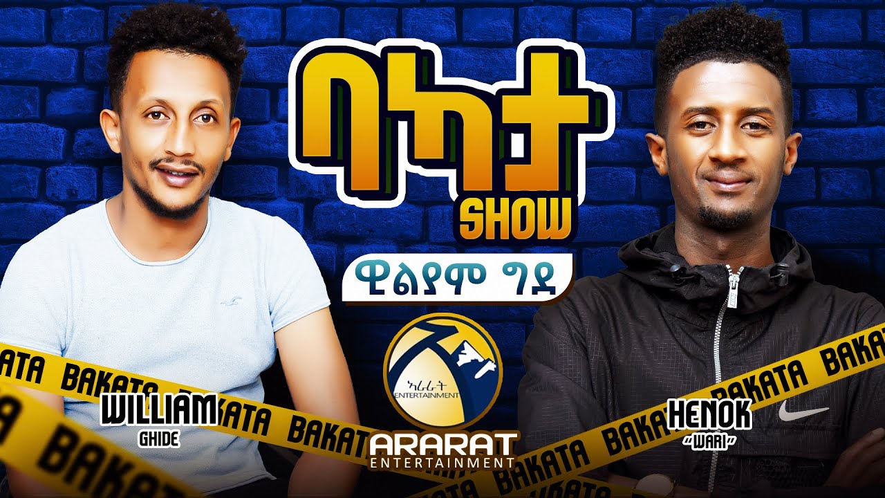 "ግድን ክዕወት እየ" BAKATA SHOW ምስ ስነጥበበኛ ዊልያም ግደ /William Ghde/ Eritrean ...