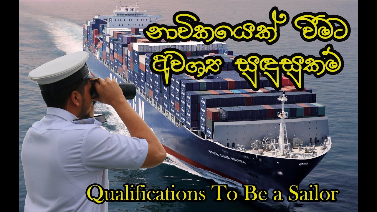 How to become a sailor , Qualifications to be a sailor, නාවිකයෙක් වීමට ...