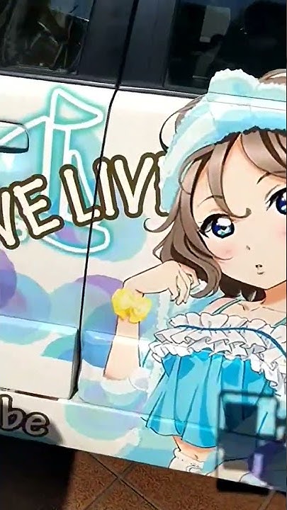 渡辺曜の風呂上り痛車 ラブライブ！サンシャイン！！ - YouTube