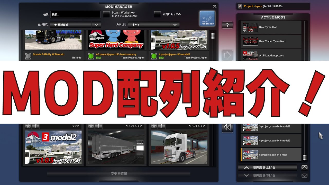 【1080p FHD】ETS2 MOD配列紹介していきます！(Project Japan Mod) / Thrustmaster T300RS ...