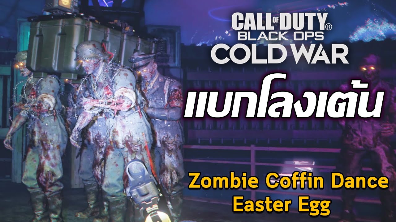 ซอมบี้แบกโลงเต้น ! Coffin Dance Zombie Easter Egg l Call Of Duty Black ...