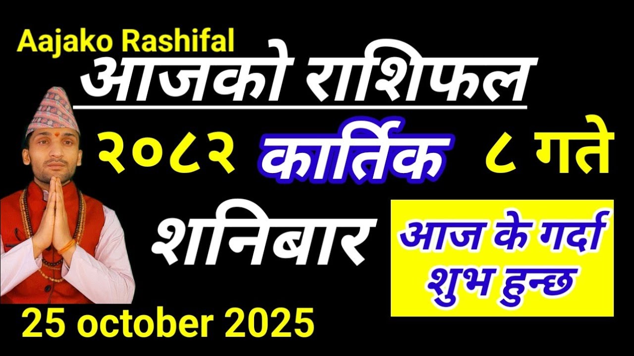 Aajako Rashifal Kartik 8 | 25 October 2025 Today Horoscope of All Rashi ...