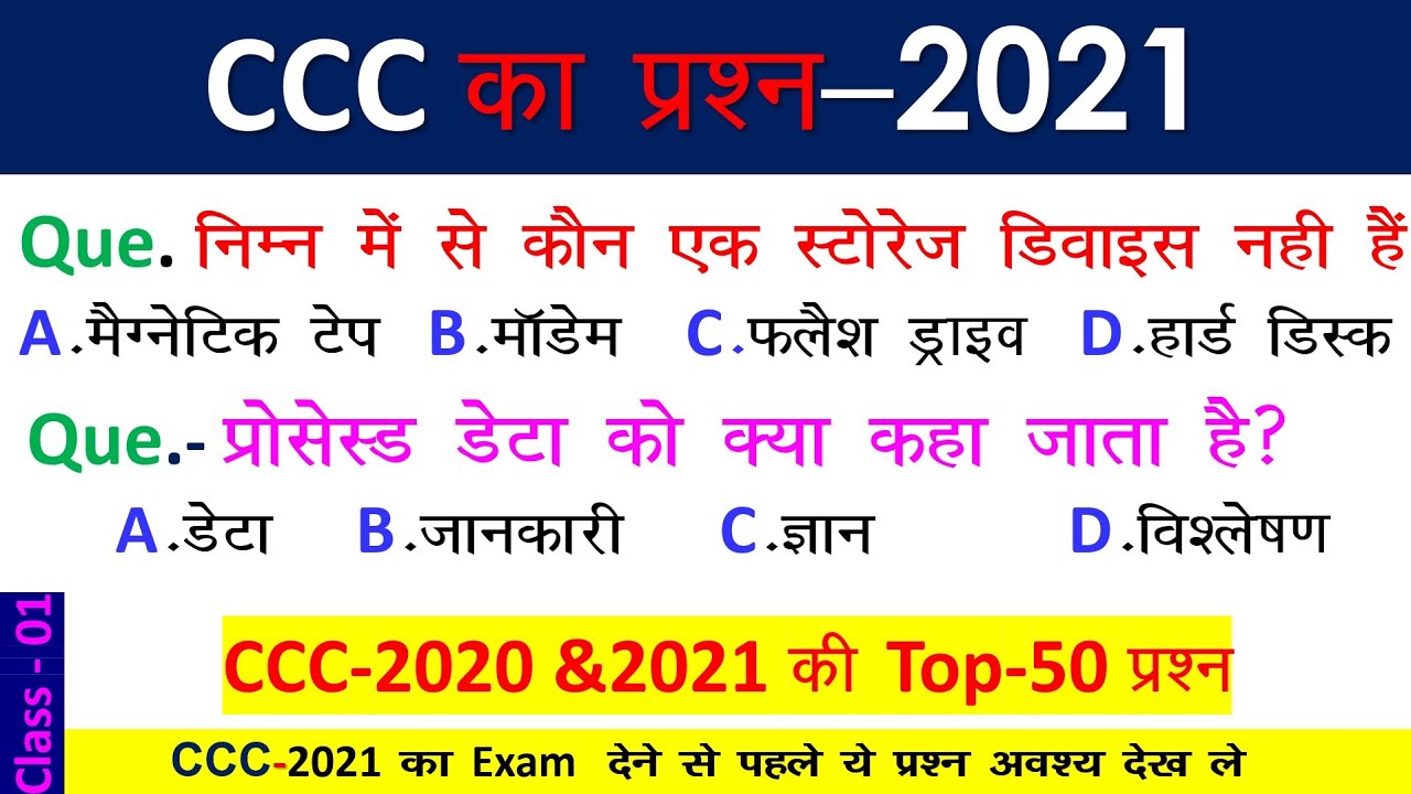 ccc questions and answers in hindi 2021 || ccc questions and answers ...