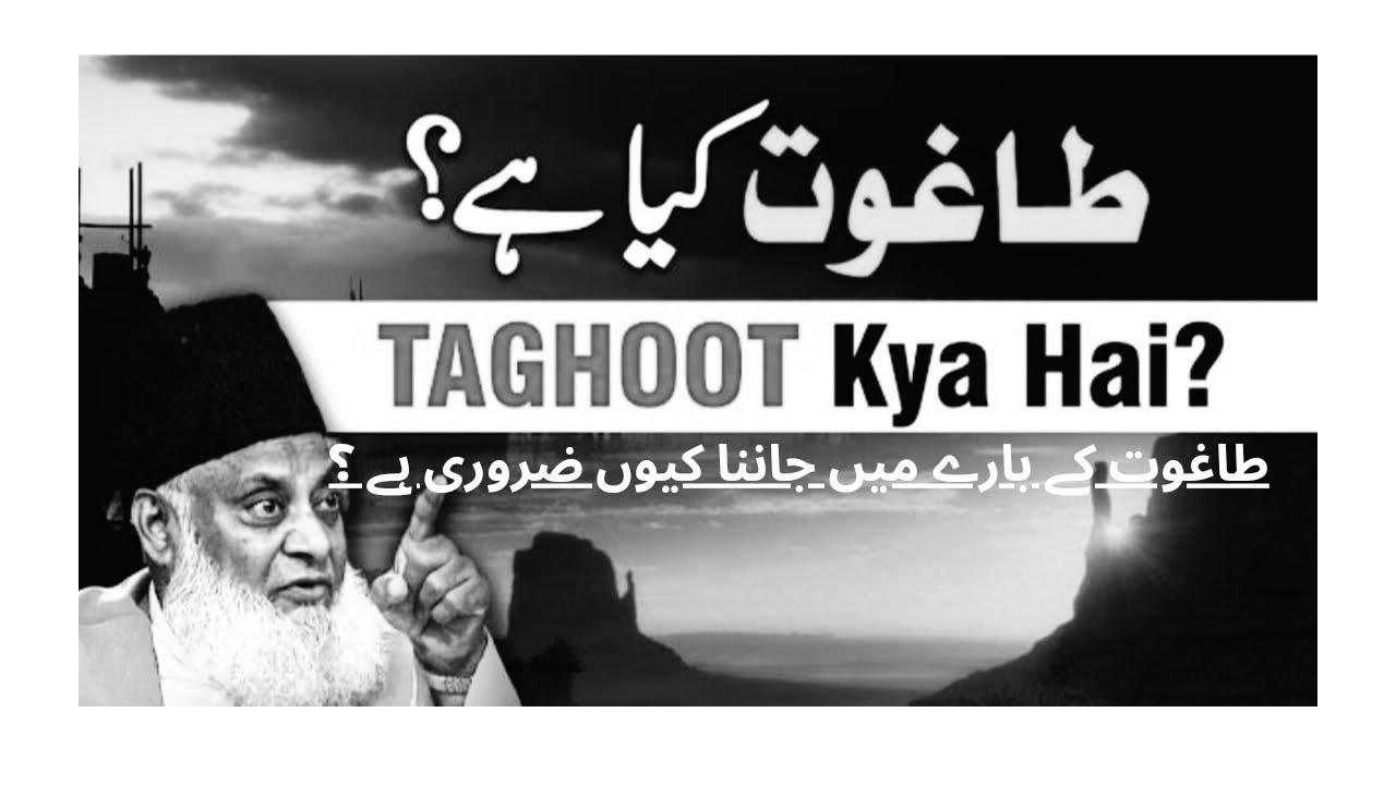 Taghoot k bary m jan,na kiu zarori hy?#taghoot #drisrarbayan#islamic# ...