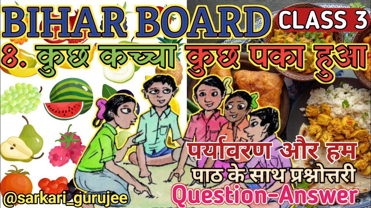 कुछ कच्चा कुछ पका हुआ chapter 8 class 3 paryavaran aur ham bihar board ...