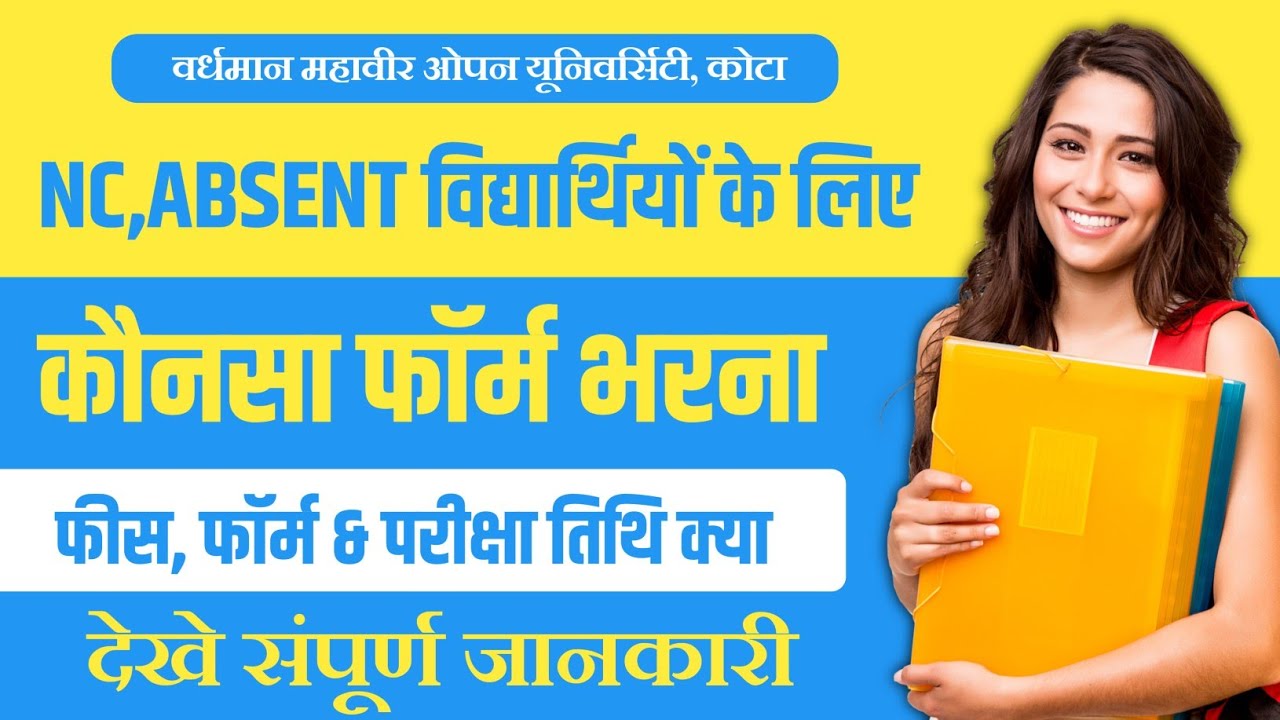 VMOU BACK /NC /ABSENT STUDENT EXAM FORM?/ FEES /EXAM DATE - YouTube