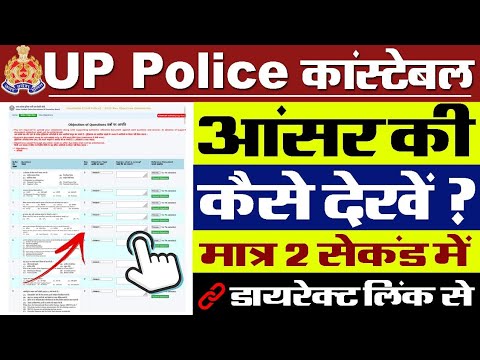 UP Police Answer Key 2024 Kaise Dekhe || How To Check UP Police Answer ...