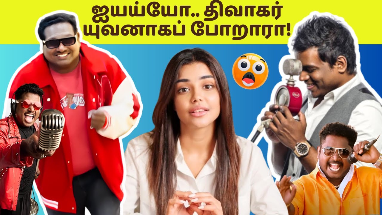 யுவனாக மாறும் வாட்டர்மெலான் ஸ்டார் | Watermelon Star | Diwakar | Yuvan ...