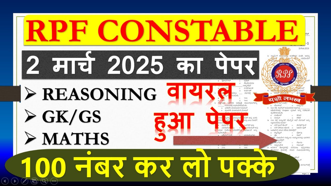 RPF Constable Previous Year Question Paper| RPF Constable Previous Year ...