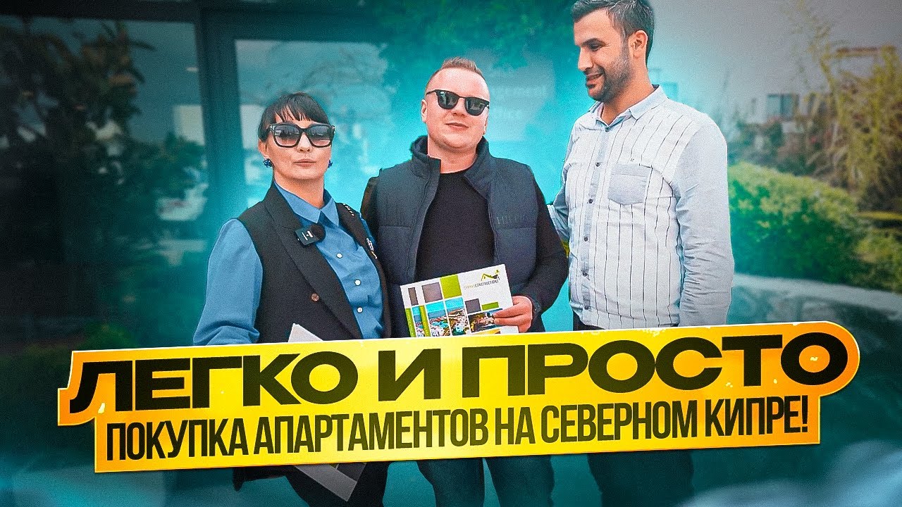 Что может быть лучше чем купить квартиру на Северном Кипре Элитная