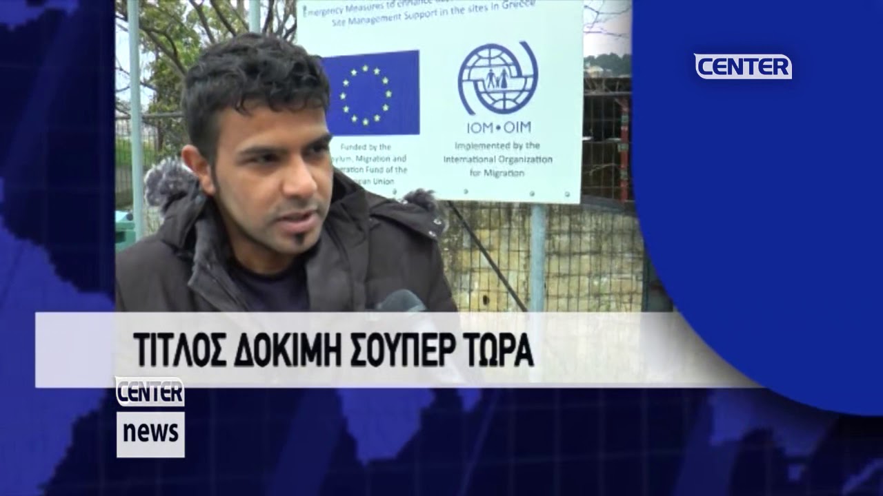 ΑΝΗΣΥΧΙΕΣ ΓΙΑ ΤΟΥΣ ΕΛΕΓΧΟΥΣ ΣΤΗΝ ΕΙΣΟΔΟ ΤΟΥ ΑΣΗΜΑΚΟΠΟΥΛΟΥ - YouTube