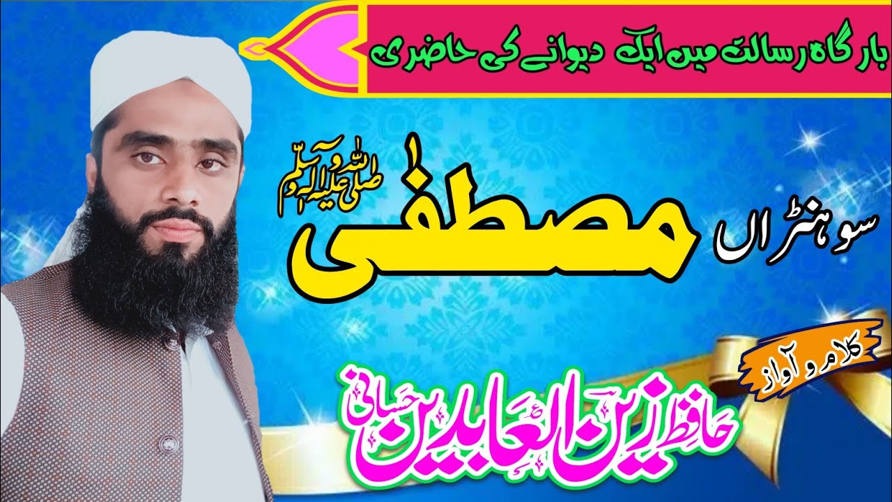 Naat E Rasool Maqbool || 2022 || Hafiz Zain Hassani Official - YouTube